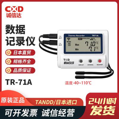 原装日本TANDD进口TR-75A TR-75nw数显温湿度数据记录仪现货热销