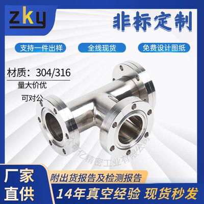 304不锈钢真空CF法兰三通四通管道弯头CF16/25/35/50/63/100/150