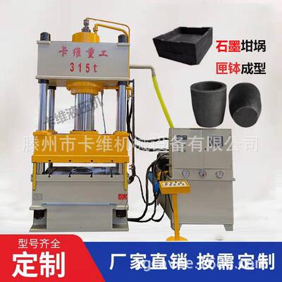 供应石墨匣钵成型液压机坩埚匣钵四柱成型机液压坩埚成型压力机