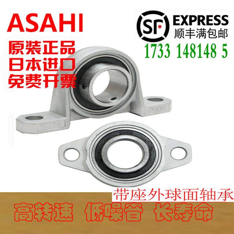 进口ASAHI锌合金轴承UP UFL08 000 001 002 003 004 005 006 007-天天券