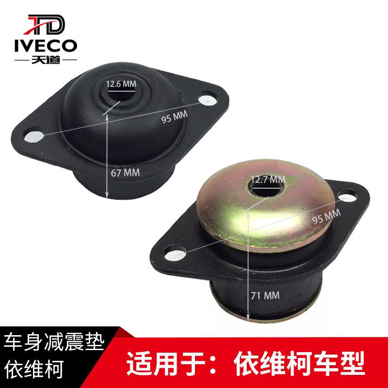 南京依维柯车身减震垫大梁悬挂减震垫缓冲块大梁支架垫弹性胶蹲