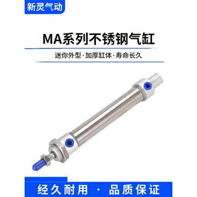 不锈钢迷你气缸小型气动MA16/20/25/32/40-50*75X100X125X200S-CA