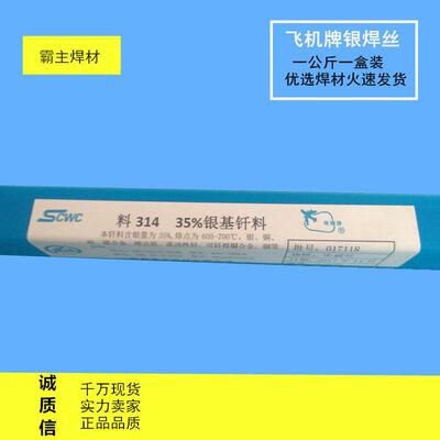 含银35%银焊条 HL314银基钎料 BAg35CuZnCd焊丝HAG-35BCd 2.0mm