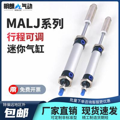 行程可调迷你气缸MALJ小型气动16/20/25/32/40-S铝合金圆形气缸