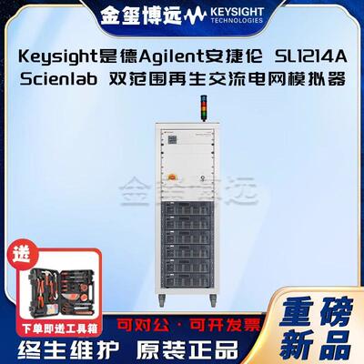Keysight是德SL1214AScienlab双范围再生交流/电网模拟器