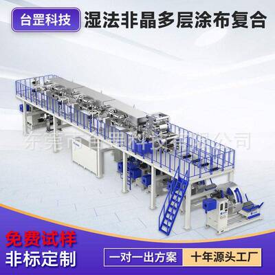 非晶铁芯带材涂布机硅钢带材金属箔材光柱膜湿法多层复合涂布机
