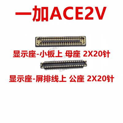 适用于一加ACE2V内联座显示座触片尾插主板排线卡夹子1＋ACE2V