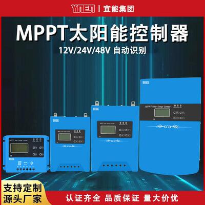 源头厂家12V24V48V96V10A30A100A120AMPPT太阳能控制器光伏充电器