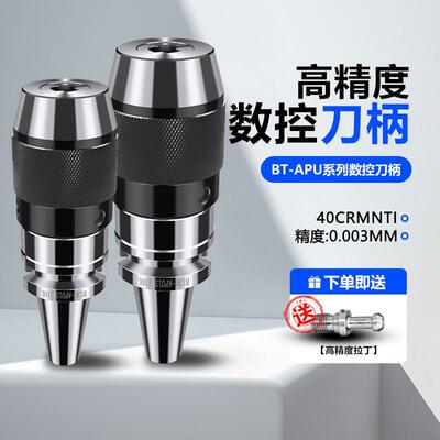 BT-APU钻夹头刀柄BT30/50一体式数控加工中心数控刀柄APU13 APU16