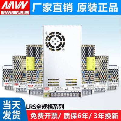 明4伟LRS-50/75/10/150/3LRS50W开电源220转24V关102V直流DC8V变