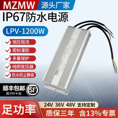 LPV-1200 LED户外MZMW220AC转DC24V36V48V 开关电源IP67防水1200W