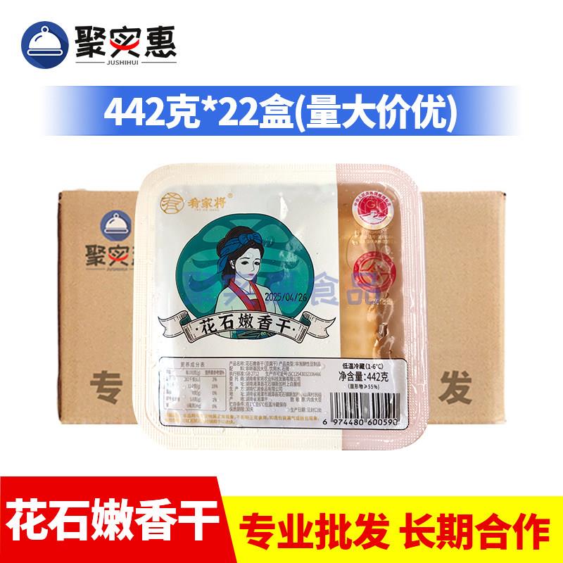 小豆干肴家将花石嫩香干442g*22盒小炒干锅豆腐干豆干子豆