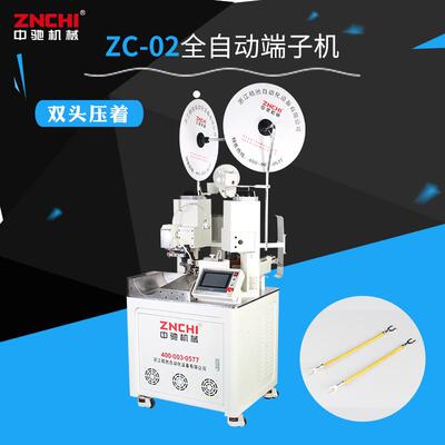 厂家直供中驰全自动端子机ZC-02双头端子压接机剥皮打端子一体机