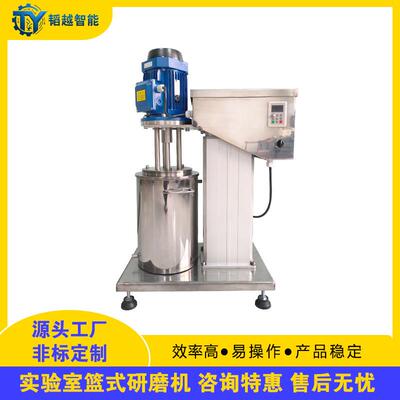 1.5kw10L电动升降分散搅拌研磨一体机油漆色浆篮式研磨机砂磨机