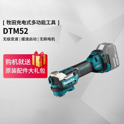 [折扣价】多功能万用宝DTM52ZX1充电式无刷木工锯切割机18V锂电动