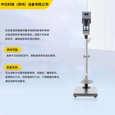 工厂直销S212恒速搅拌器实验室四氟搅拌棒数显电动搅拌机中仪科瑞