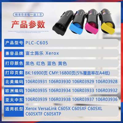 适用106R03931施乐C605粉盒VersaLink C605XTF打印机墨盒硒鼓组件