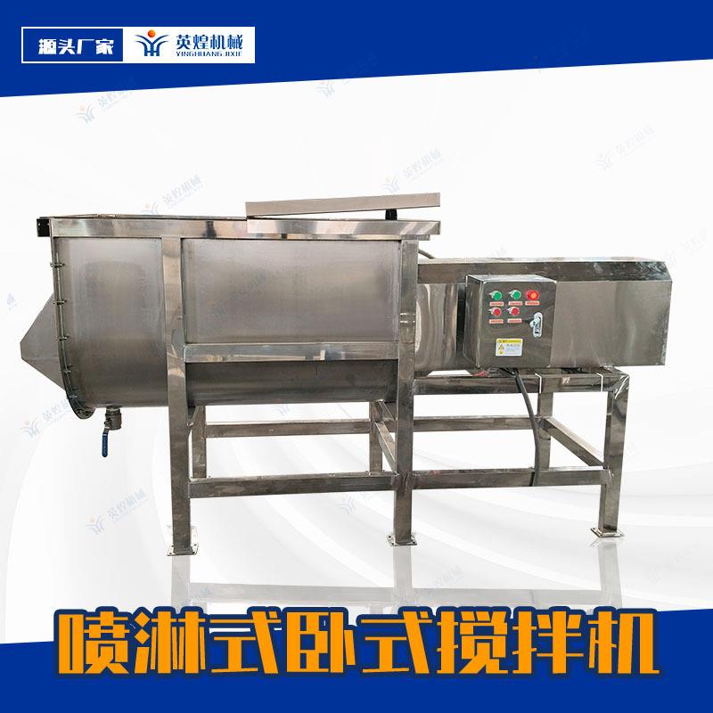 商用不锈钢喷淋U型搅拌机预拌粉调料粉香辛料粉混合机