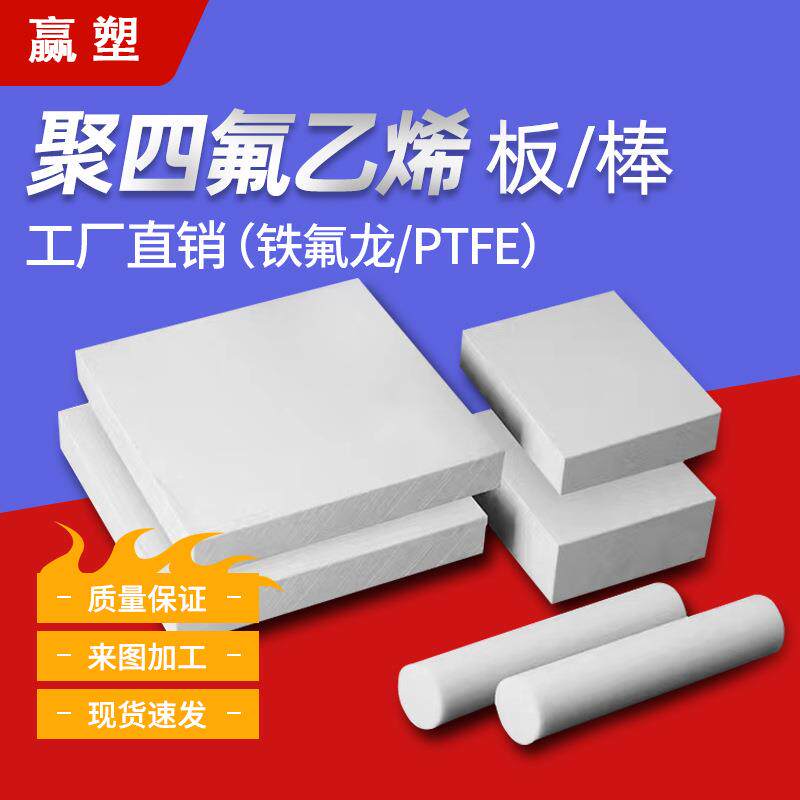 白色聚四氟乙烯板四氟棒加工 防静电ptfe塑料板铁氟龙特氟龙卷材