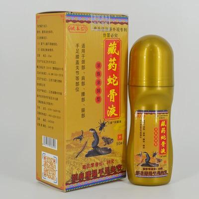 万豪姚本仁藏药蛇骨液滚珠涂抹型抑菌液50ml/盒皮肤外用抑制
