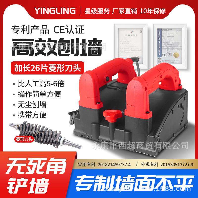 刨墙机铲墙机无死角无尘铲墙神器混凝土翻新腻子铲水泥打磨粗刨机