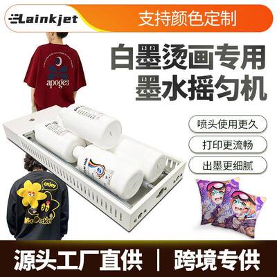 数码dtf烫画白墨摇墨机预防墨水沉淀打印前自动摇墨功能白墨摇匀