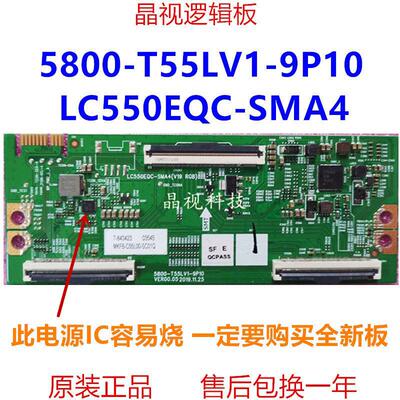 全新 创维55V40 55M2 逻辑板 5800-T55LV1-9P10/00 LC550EQC-SMA4