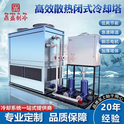 鼎盛安徽闭式冷却塔工业冷水塔横流凉水塔不锈钢逆流式方形冷却塔