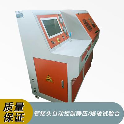 静压爆破试验台管接头自动控制静压爆破试验台阀门试验台厂家设计