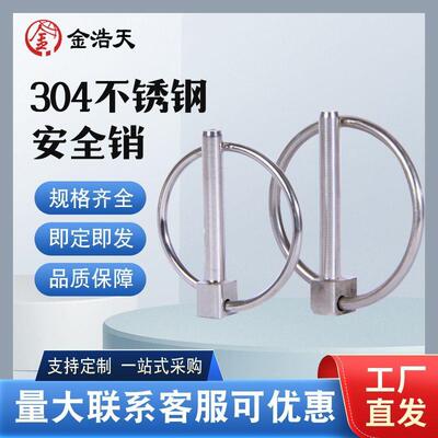 304不锈钢安全销DIN11023环形O型销锁销定位销保险销快插销弹簧销