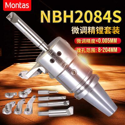厂家新款NBH2084S精镗刀微调头套装可调式加工中心BT40精镗头镗孔