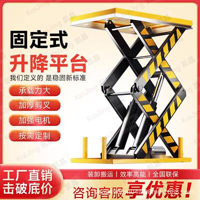 液压升降平台固定剪叉式电动升降机重型装卸货举升机大载重提升机