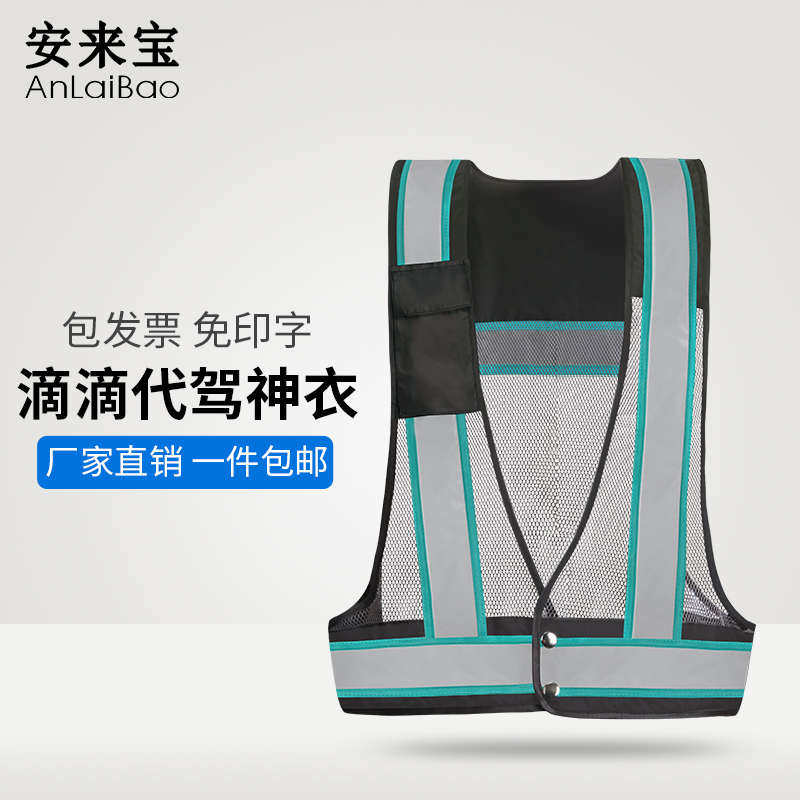 新款司机代驾工作服夜间交通骑行马甲荧光衣夏季定制反光安全背心