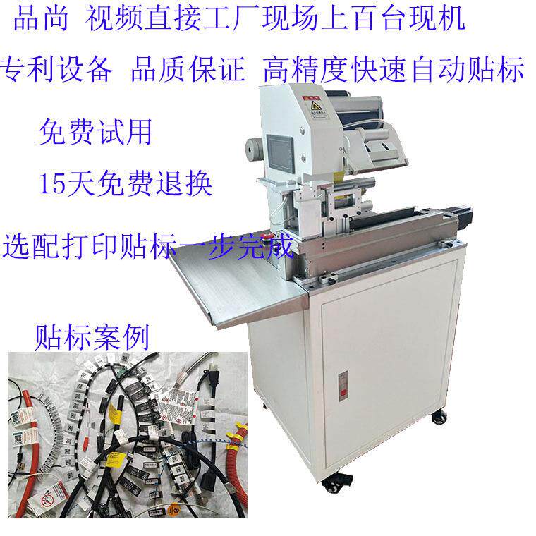 电线贴标机 全自动线材对折贴标机 线束软管不干胶对折贴标机