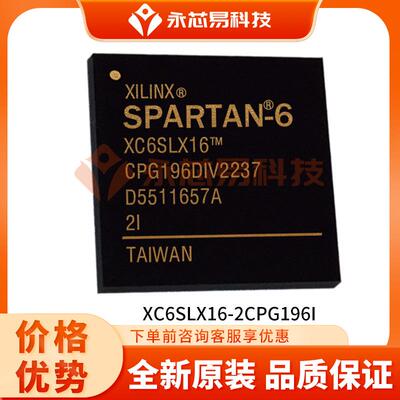 原装XC6SLX16-2CPG196I BGA可编程逻辑器件电子元器件配单IC芯片