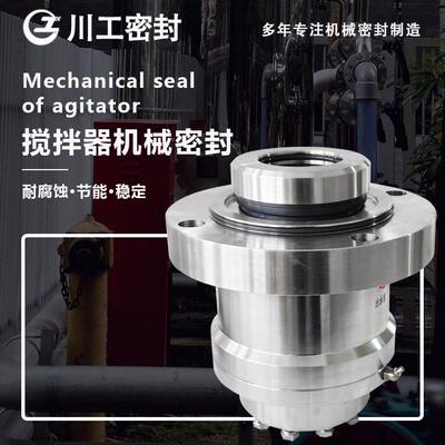 机封 HMJBQ/60S1D1505290006B61 容器双端面机械密封搅拌冲洗搅拌
