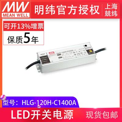 HLG-120H-C1400A 150W宽输入高压恒流调光防水电源