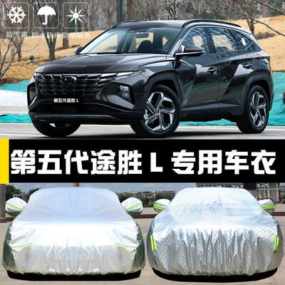 北京现代第五代新TUCSONL专用车衣车罩防晒防雨尘遮阳隔热厚汽车