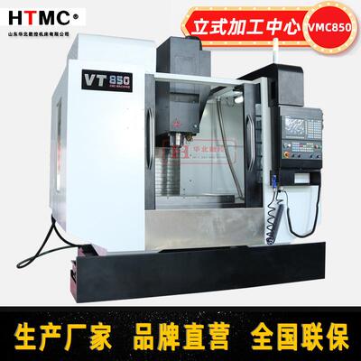数控立式加工中心机床 vmc850c数控铣床电脑锣厂家直发可选配置