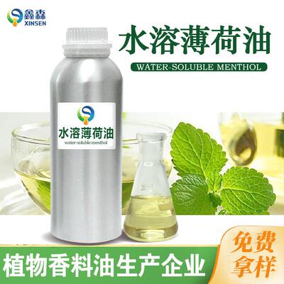水溶薄荷油Peppermint Oil水性清凉剂喷雾厂家供应 水溶薄荷油