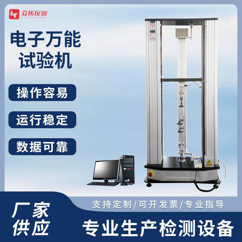 电子万能试验机厂家供货金属拉力试验机材料拉伸强度测试仪试验机
