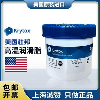 杜邦Krytox科慕 GPL205 206 207 226 227FG全氟聚醚高温润滑脂