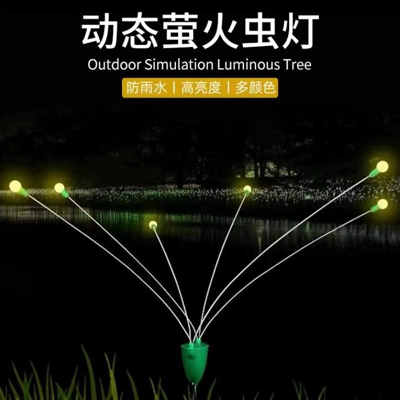 Led发光萤火虫灯户外地插灯蝴蝶圆球草坪装饰灯芦苇花园景观装饰