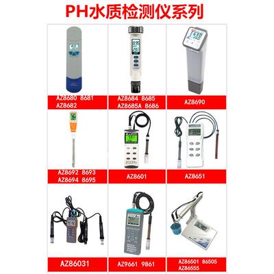 衡欣AZ8690/8692/8693/8694/8695/9661/9861酸碱度计PH计水质检测
