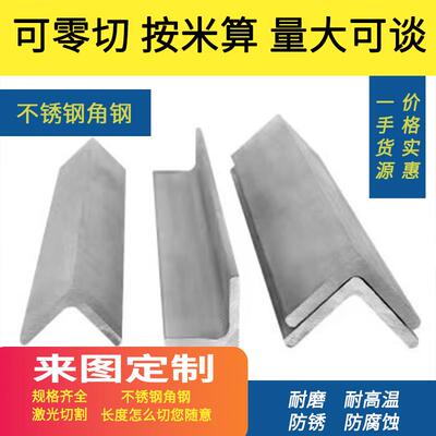 不锈钢角钢等边角铁L型角钢304/316L/2205/2507/310S30*30*340*40