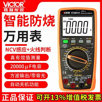 胜利万用表数字高精度VC9808+VC9806+VC9807A+VC9801A+全自动VC97
