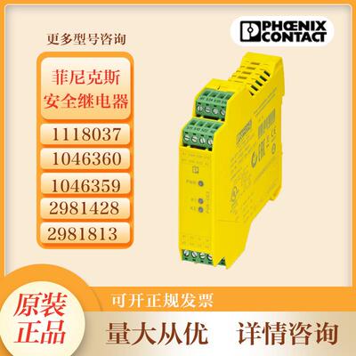 菲尼克斯原装2963802 PSR-SCP- 24UC/ESA2/4X1/1X2/B安全继电器