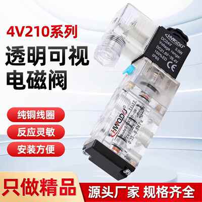 华伟气动透明电磁阀4V210二位五通换向阀DC24V三位五通控制阀