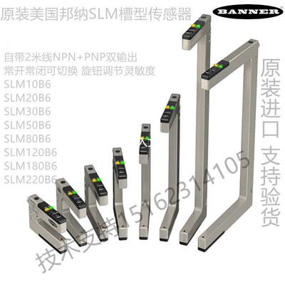 SLM20B6/SLM30B6/SLM50B6/SLM80B6/SLM10B6美国邦纳槽型感测器