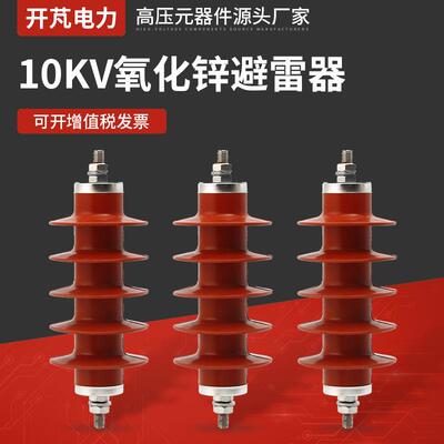10KV氧化锌避雷器HY5WS-17-50高压氧化锌避雷器配电型变压器成套